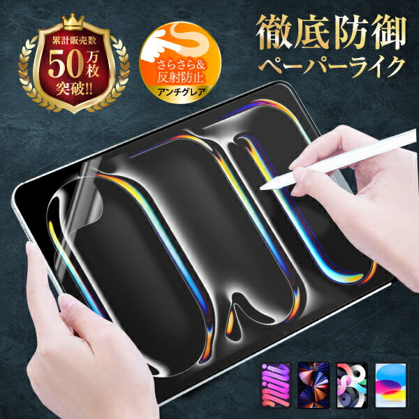 【1000円ポッキリ】 iPad ペーパーライクフィルム Pro11 Pro2024 アイパッドプロ11 液晶保護 紙 iPad ペパーライクフィルム 紙のような アンチグレア さらさら 【 上質紙のような描き心地　ペパーライクフィルム 】...