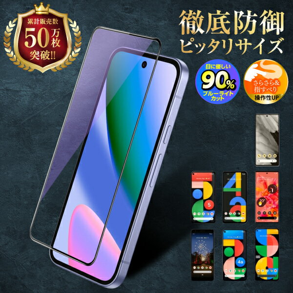 商品情報スペックGoogle pixelシリーズ商品説明▼Google pixel OEM専用設計本製品は、Google pixelの画面カーブにも対応した専用設計。対応機種 ：・Google pixelシリーズ注意事項モニターの発色具合に...