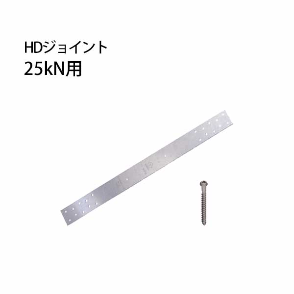 用途管柱の連結等に使用できます。 特徴1階の柱頭と2階の柱脚をホールダウン金物で緊結する場合に、ボルト孔の加工が不要なため、施工効率がアップします。 (270mmまでの胴差に対応)外側にビスで施工するため、高気密・高断熱の住宅に適しています...
