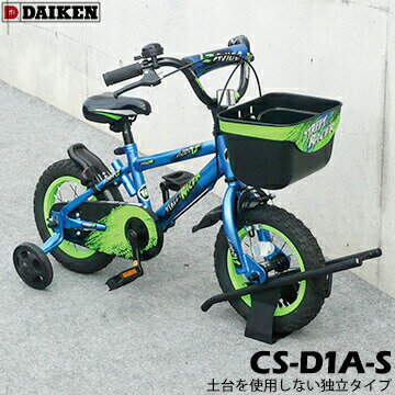 DAIKEN 独立式スタンド 土台不使用 *************** サイクルスタンド CS-D1A-S *************** ★土台を使用しない独立タイプ ★敷地脇などの狭小スペースにも設置可能 ★ガイドが地面に近く、出し入...