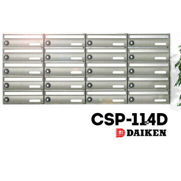 DAIKEN 集合郵便ポスト ポステック 省スペース仕様 ********** CSP-114D 1戸用1個 ********** 扉がアルミダイカスト製のコンパクトサイズ 特　長--------- ★接地面積をとらないコンパクトサイズです...
