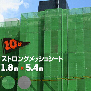萩原工業 国産品 防　炎 ****** ストロングメッシュシート ****** 飛来落下物が建設工事現場の外側へ飛び出すのを防ぐために使用するメッシュシート。 消防法の定める防炎2類相当の建築、塗装工事用メッシュシートです。 材　質：ポリプ...