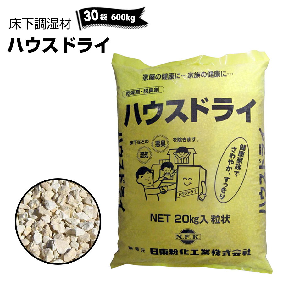 特　長------------ ●乾燥効果大 湿気を強力吸着、万が一床下に水が入っても早く乾燥ができます。 ●脱臭効果大 硫化水素・アンモニア・カビ等の吸着脱臭効果大 ●防虫性 高温乾燥殺菌した粒上なので虫が寄り付きにくいです。 ●吸水性大...