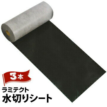 セーレン ************ ラミテクト水切りシート ************ 用　途-------- ★サッシ、笠木、軒の防水 スペック-------- サイズ:330mm×40m 重　量:3kg/本 品　番:MK-330-40 特...