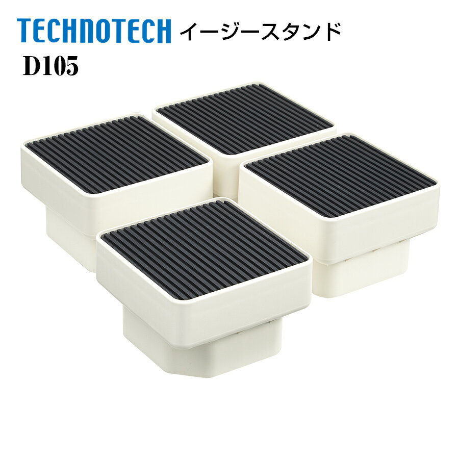 ■メーカー直送商品■ 注意事項 ・メーカー直送品のため返品交換不可 ・沖縄、離島は別途送料がかかります ・在庫切れ時はご連絡します 洗濯機かさ上げ台 イージースタンド 定期高圧洗浄の際など、大きくて重い洗濯機の移動が必要なくなります 既存の...