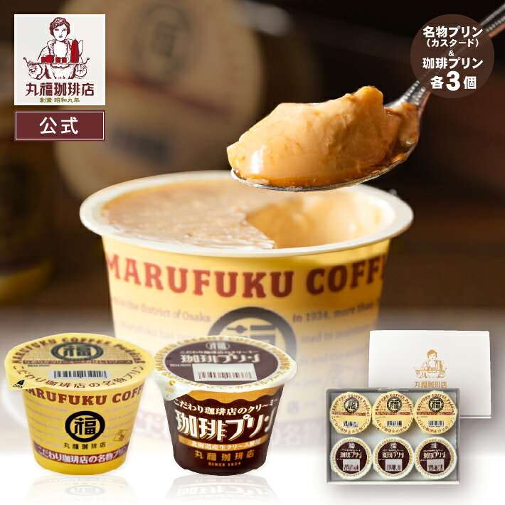 ※北海道・沖縄は1,130円の送料がかかります。 ※要冷蔵の商品のため、クール便でのお届けとなります。配送後は速やかに冷蔵庫へお入れください。 商品情報 内容量 各100g 原材料 【名物プリン】牛乳、クリーム(乳成分を含む)、液卵、砂糖、...