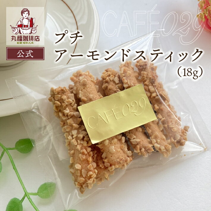 商品情報 内容量 18g 原材料 卵白(卵を含む)(国産)、砂糖(国内製造)、アーモンド(アメリカ産)、アーモンドプードル、小麦粉、バター 賞味期限 製造日より21日 保存方法 直射日光・高温多湿を避けて保存してください。 栄養成分表示アー...