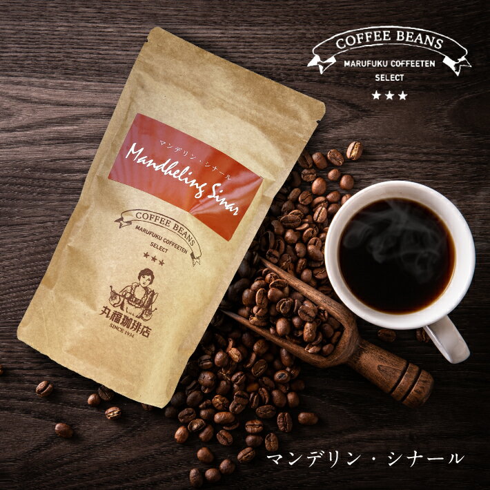 商品情報内容量100g 原材料コーヒー豆 原産国インドネシア賞味期限製造日より1年保存方法 常温（直射日光や高温多湿を避けて保存して下さい）※開封後はすみやかにご使用ください。 ◆◇◆ 丸福珈琲店のお取り寄せ ◆◇◆ 昭和九年創業の丸福珈琲...