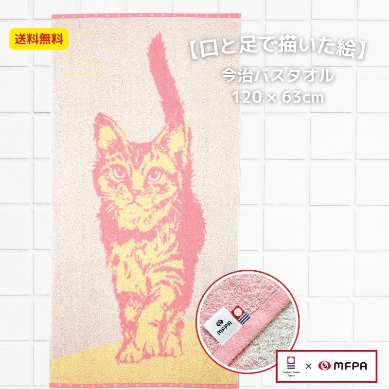 商品情報サイズ120×63cm素材綿100％商品説明今治タオル（品質基準合格マーク付き 第2026-481号）日本製 （ Made in Japan ）ジャガードタオル：すでに着色してある2本の糸を使い、織で柄を表現する為、後でプリントを乗...