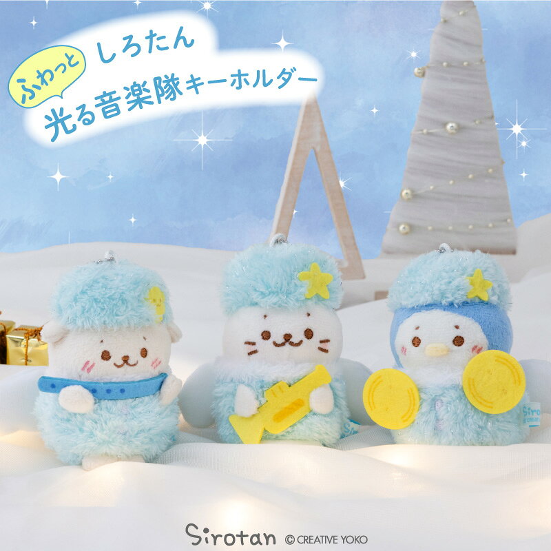 蓄光キーホルダー 暗いところでふわっと光るよ♪ 商品詳細 サイズ しろたん 全長9.4×横5.5×奥行5cm らっこいぬ 全長9×横5.5×奥行5cm らむね 全長8.9×横5.5×奥行4.5cm 素材 ポリエステル 原産国 中国 対象年齢...
