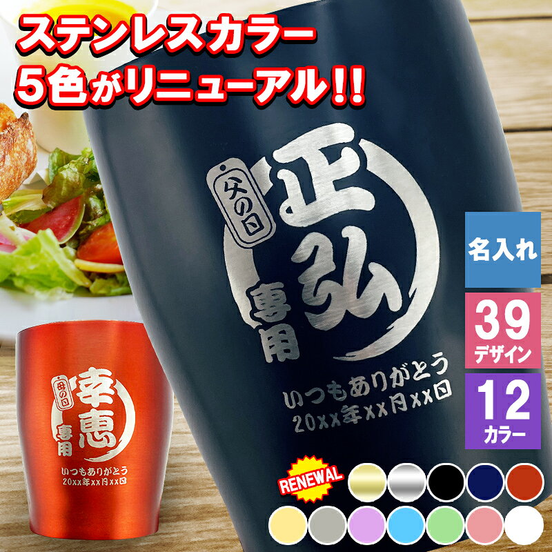 ◆商品詳細 オリジナル名入れ彫刻無料 真空断熱構造 ステンレス カラー タンブラー 当店大人気商品のカラーステンレスタンブラー全12色☆ ステンレスカラー5色がリニューアル！！ 納得いくまでカラーを厳選し、自信をもってご提供させて頂ける当店...