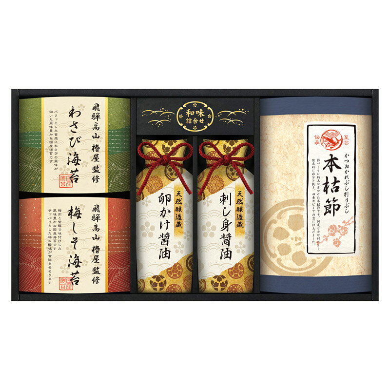 飛騨高山の和食の名店「椿屋」が2種類の味付け海苔を監修しました。天然醸造のお醤油などと一緒に、もらってうれしい和の詰合せです。◇セット内容:本枯れ鰹節（2g）×3、飛騨高山椿屋監修海苔（わさび・梅しそ）（各8切6枚）・天然醸造蔵仕込み卵かけ...