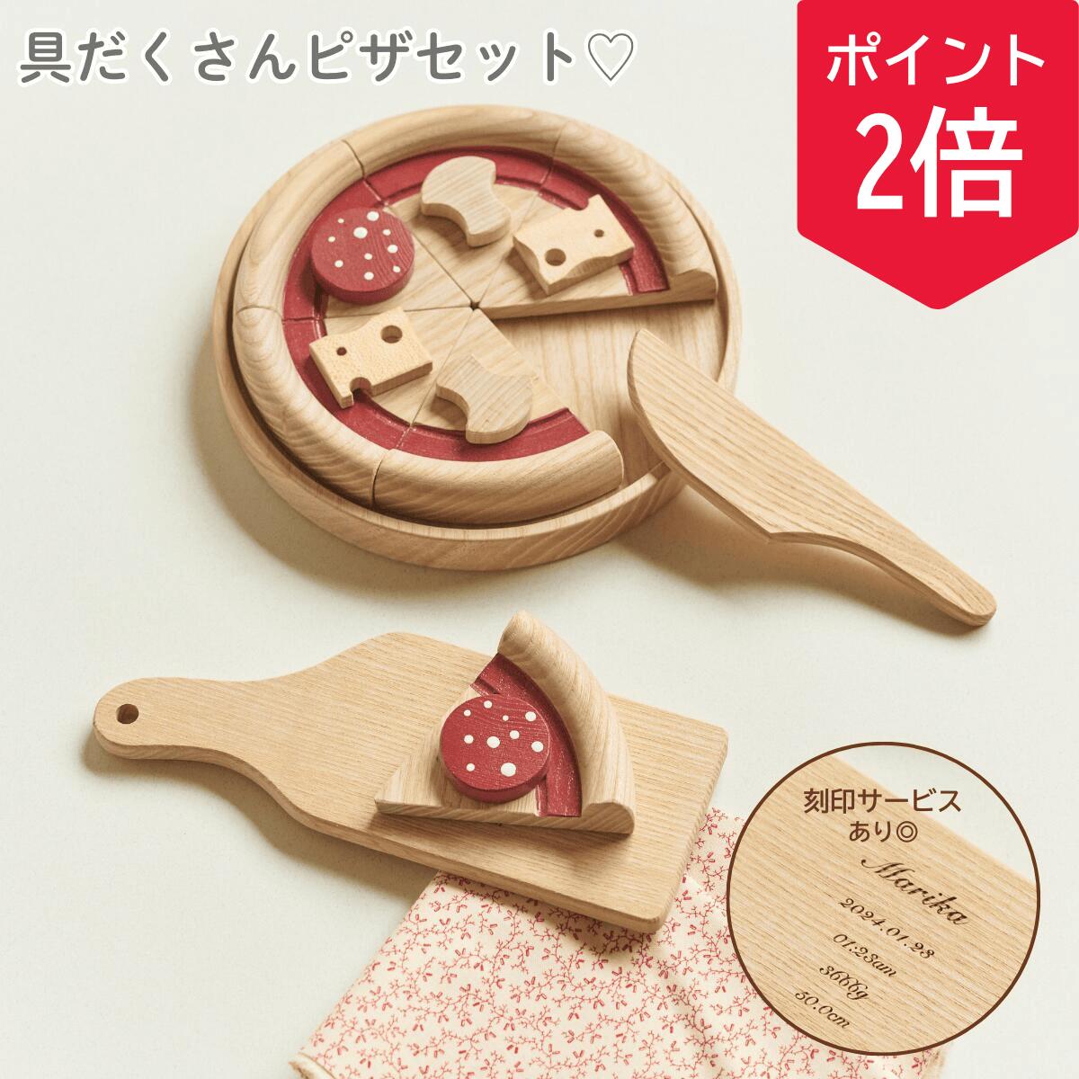【名入れ無料！】 木製 おもちゃ おままごと ピザ まな板 ナイフ セット プレゼント ピザ屋さん ギフト 名前刻印 Wooden Toy 記念日 おうちスタジオ 送料無料 小学生 幼児 3歳 4歳 5歳 6歳 男の子 女の子 名入れのでき...