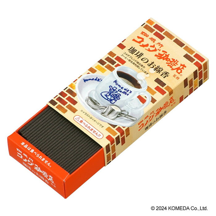 今や全国区となった名古屋発祥の「コメダ珈琲店」が、ミニ寸線香となっていよいよ登場。 ブレンドコーヒーを抽出したあとのコーヒー粉を線香の原料に練り込んで、本格的なコーヒーの香りを楽しんでいただけるミニ寸線香に仕上がりました。 毎日のご供養はも...