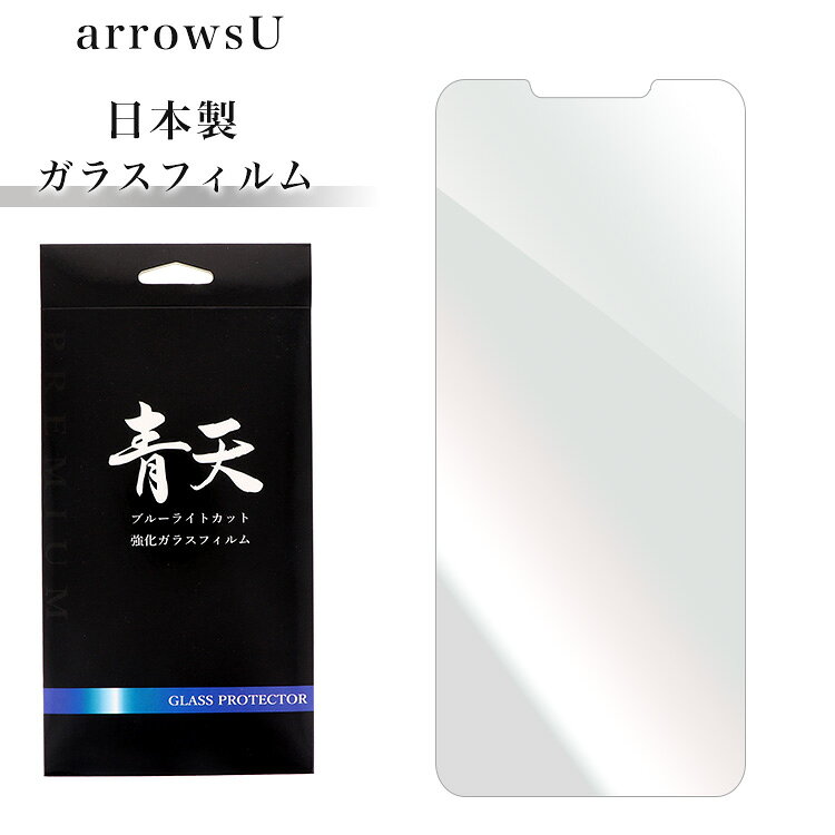 ★ガラスフィルム★ 商品詳細 ■新品 【対応機種】 arrows U 801FJ arrows RX arrows J 901FJ arrows M05 強化ガラスフィルム 液晶保護フィルム 【素材】 日本製ガラスフィルム 【付属品】 日本...