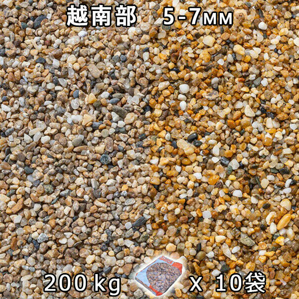 商品の詳細 商品名 越南部 商品説明 淡いベージュ系が特徴の砂利です。 洗い出しの新定番。 サイズ 2分（5-7mm） 重量 1袋/約20kg　　10袋セット/約200kg 使用量目安 1m2敷き詰めるのに 敷厚40mmの場合・・・約3.2...