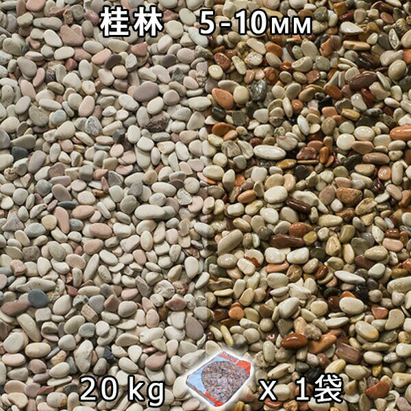 商品の詳細 商品名 桂林（インドネシア産） 商品説明 オフホワイトを基調とする明るい砂利。 ベージュやピンクのグラデーションが美しいです。 サイズ 3分（5-10mm）　 重量 1袋/約20kg　 　 使用量目安 1m2敷き詰めるのに 敷厚...