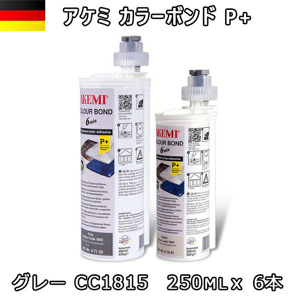 商品情報 商品名 アケミカラーボンドP+　グレーCC1815 商品説明 シームレス接着を可能にする接着剤です。 カラーマッチングシステム対応。 FOODSAFE対応。 製造元 AKEMI社（ドイツ） 特性・適用範囲 ジェル状でスチレンで溶解...