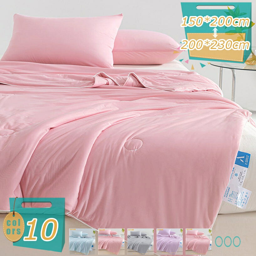 メイン素材：ポリエステル【サイズ】掛け布団単独販売:150*200cm 180*220cm 200*230cm(春夏の使用をお勧めします);【心地よい肌触り】布団に入ると、肌触りの心地よさを実感できます。暑い季節でもべたつかず、さわやかな肌...