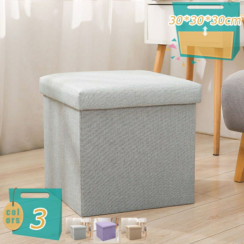 メイン素材：布◆【サイズ（cm）】：30*30*30cm； 耐荷重100KG；　材質：布；【シンプルなデザイン】外観はシンプルで寛大で、大きさはちょうどよくて、多すぎる空間を占拠しないで、あなたの家庭装飾の良い選択です。【組立てはカンタン！...