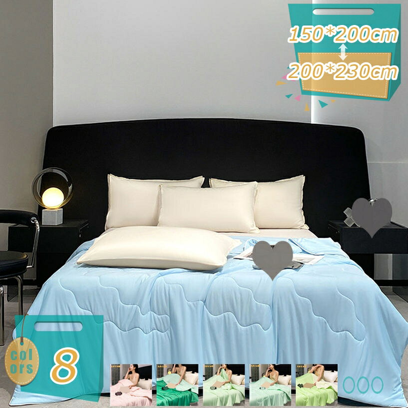メイン素材：ポリエステル【サイズ】掛け布団単独販売:150*200cm 180*220cm 200*230cm(春夏の使用をお勧めします);【心地よい肌触り】布団に入ると、肌触りの心地よさを実感できます。暑い季節でもべたつかず、さわやかな肌...