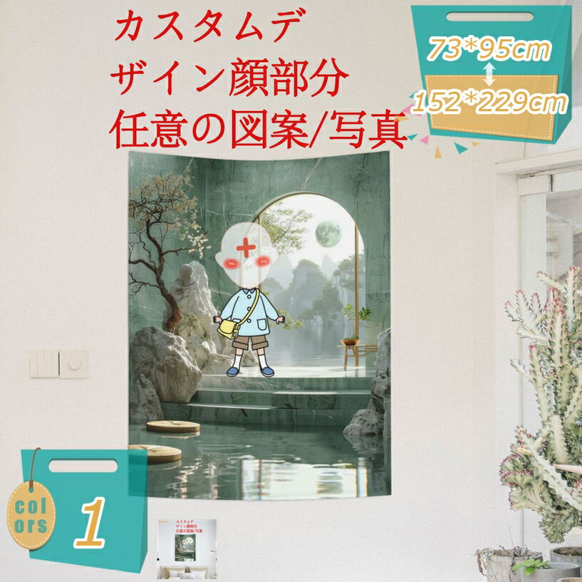 メイン素材：ポリエステル【カスタマイズ方法】 写真上の顔部分はカスタマイズ可能、ご注文・お支払い終了後、注文番号を記載の上`メ一ルにて画像をお送りください、弊店からプリントイメ一ジの写真をメ一ルにてご送付。（非営業時間、例えば夜や週末は従業...
