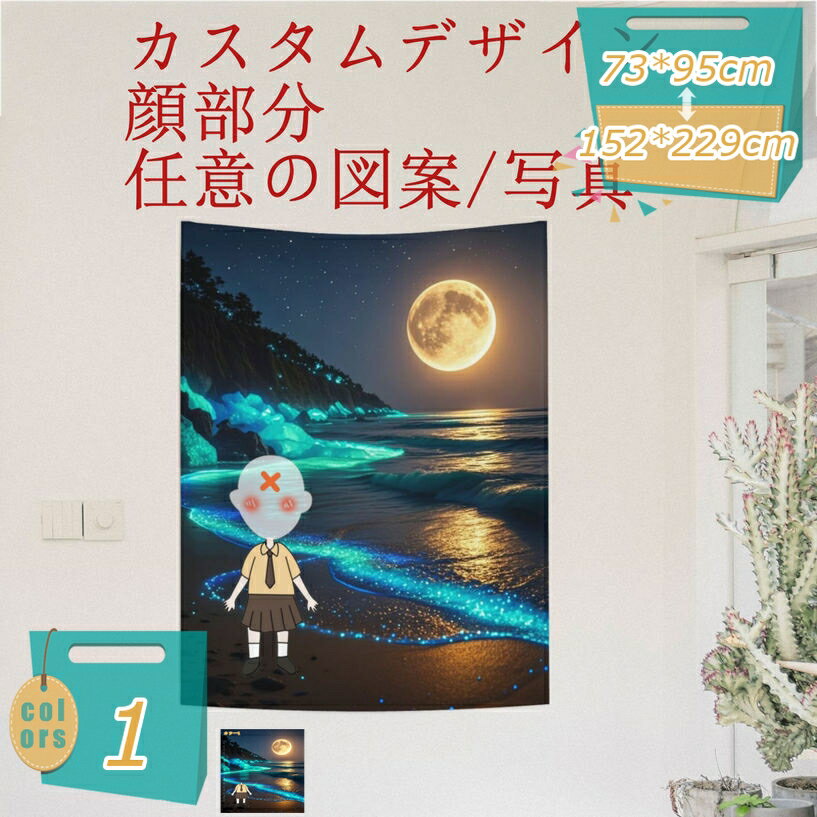 メイン素材：ポリエステル【カスタマイズ方法】 写真上の顔部分はカスタマイズ可能、ご注文・お支払い終了後、注文番号を記載の上`メ一ルにて画像をお送りください、弊店からプリントイメ一ジの写真をメ一ルにてご送付。（非営業時間、例えば夜や週末は従業...