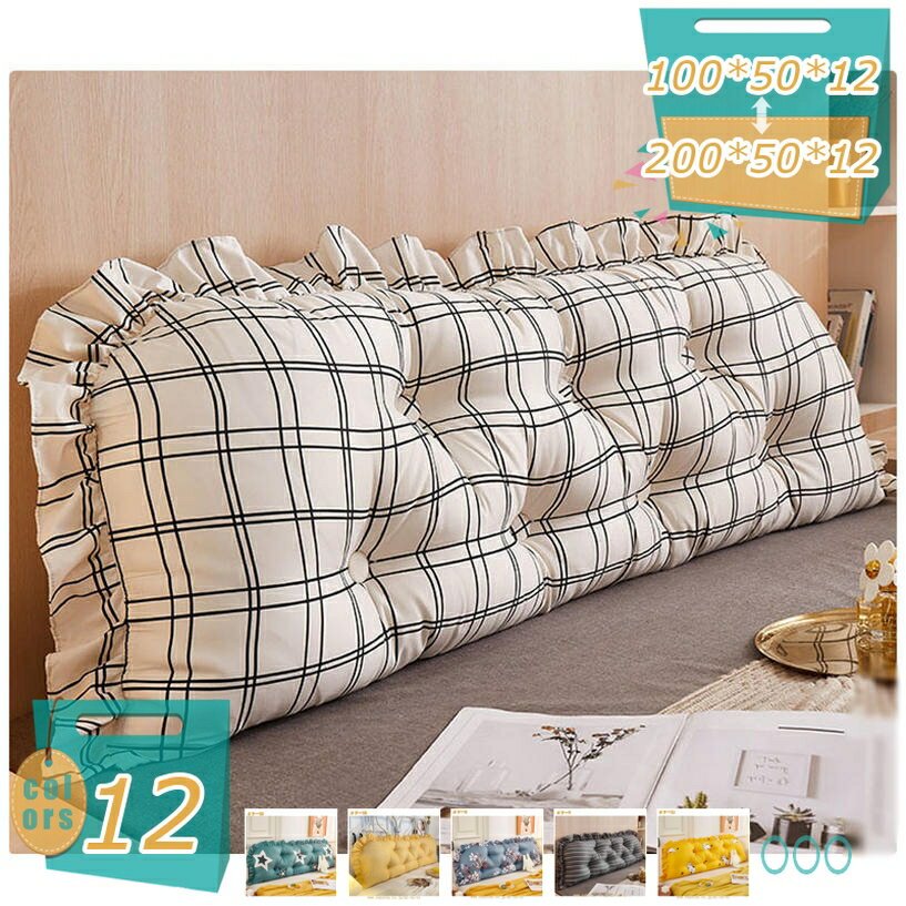 メイン素材：綿・コットン◆「サイズ」（cm） 1枚入り 100*50*12 120*50*12 150*50*12 180*50*12 200*50*12◆「良い素材」このベッドウェッジクッションには高密度のポリウレタン製中材が詰められてお...