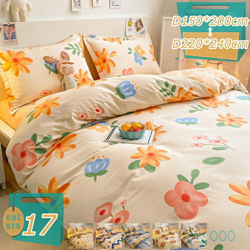メイン素材：綿・コットン【サイズ】ご注意：単品売り掛け布団カバー。D150*200cm D180*220cm D200*230cm D220*240cm；【素材】肌ざわりが良い 綿100％生地使用【抗菌防臭加工で清潔】抗菌防臭加工を施し、汗...