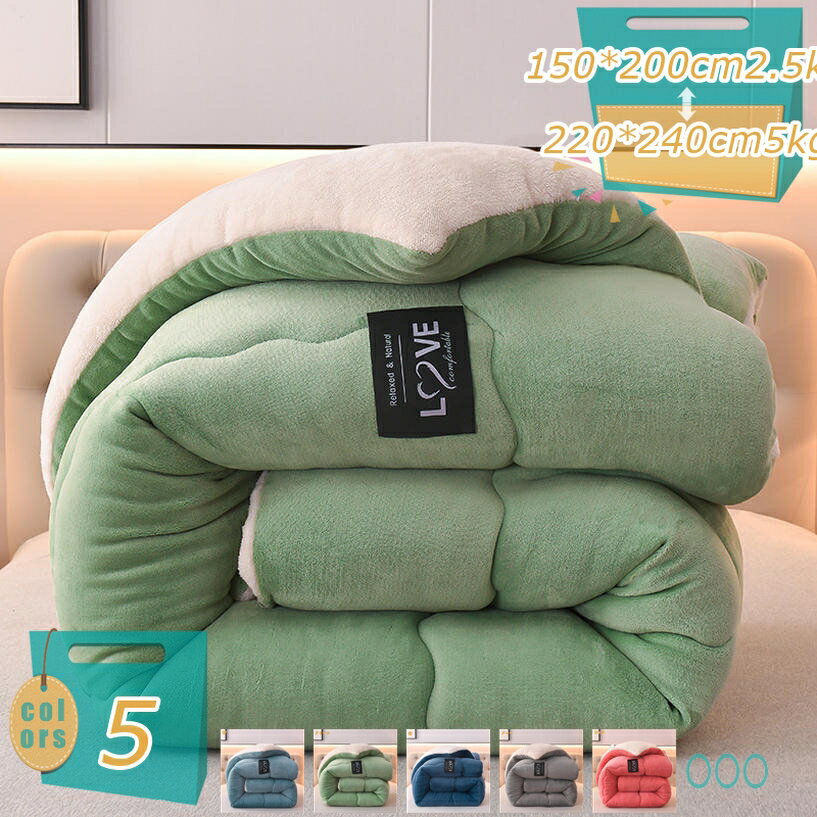 メイン素材：ボアフリース【掛け布団単独販売】150*200cm2.5kg 150*200cm3kg 150*200cm3.5kg 180*220cm3kg 180*220cm4kg 200*230cm3kg 200*230cm4kg 200...