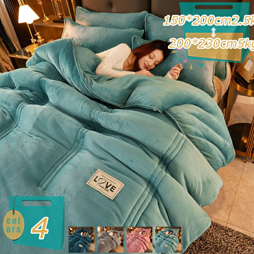 メイン素材：フランネル【掛け布団単独販売】150*200cm2.5kg 150*200cm3.5kg 180*220cm4kg 200*230cm4kg 200*230cm5kg (春秋冬の使用をお勧めします)；【ピーチスキン加工でとっても...