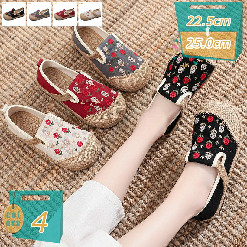 表地：麻メイン素材：麻◆【カラー】：ブラック ベージュ レッド グレー 【サイズ】：22.5cm 23cm 23.5cm 24cm 24.5cm 25cm 22.5センチ 23センチ 23.5センチ 24センチ 24.5センチ 25センチ◆...