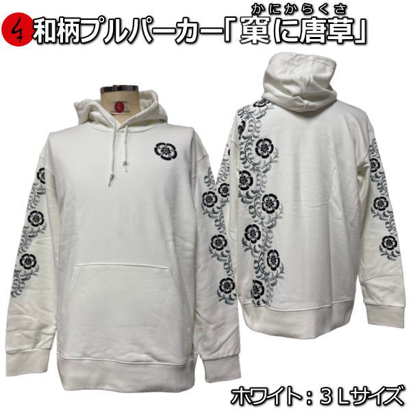 【製品情報】 （ブラック）抜染染色/一部着色抜染/ワンウォッシュ加工 （ホワイト）ブラック・ブルーグレー染色/ノンウォッシュ 【商品説明】 京都の伝統技法である京友禅を用いた手染めのデザインが魅力です。 極厚生地を使用しているので、冬でも暖...