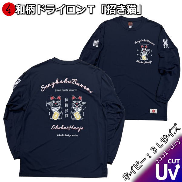 【製品情報】 サイズ表に記載 着用：すべてスタンダード3Lサイズ モデル：180cn/87kg(筋肉質) 【商品説明】 招き猫デザインのラッキーウェア 日常に幸運と繁栄を！ 「招き猫デザインのラッキーウェア」は、伝統的な招き猫のモチーフを現...