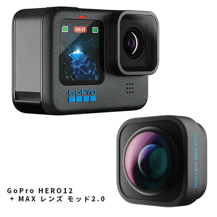 [セット内容」 ◆GoPro HERO12 ◆GoPro Maxレンズ モッド2.0 Maxレンズ モッド2.0 ・HERO12用Maxレンズモッド2.0、保護キャップ、クリーニングクロスが付属 ・視野角最大177度の超広角デジタルレンズオ...