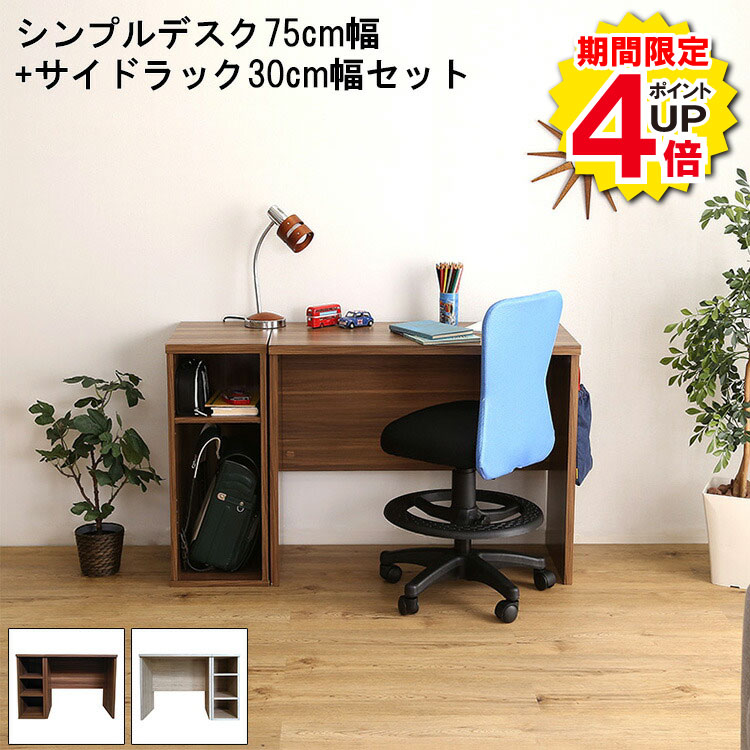 【素材】 MDF、PVC 【商品サイズ】 デスク：75x40x70cm ラック：30x40x70cm 【商品重量】 14kg 10kg 【梱包サイズ】 86.5x47x10.5cm 79x44.5x9cm 【梱包重量】 15kg 11kg ...
