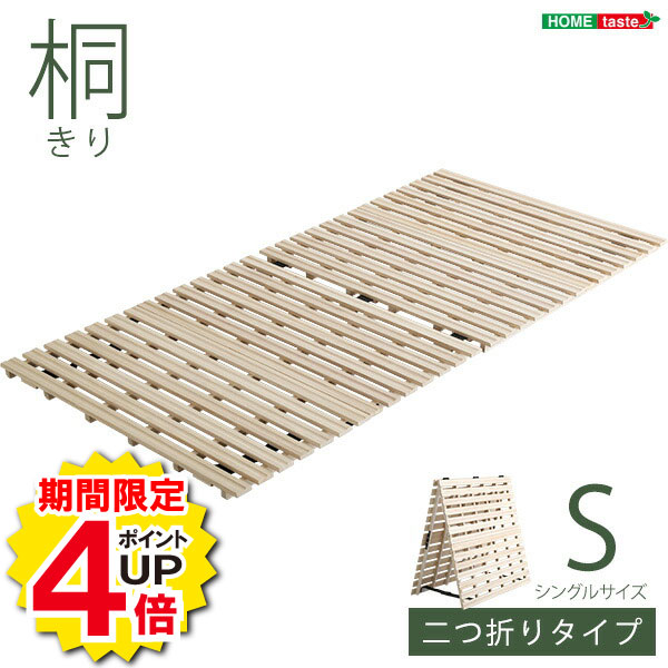 【商品について】すのこベッド　2つ折り式　桐仕様(シングル)【Coh-ソーン-】　ベッド　折りたたみ　折り畳み　すのこベッド　桐　すのこ　二つ折り　木製　湿気■サイズ：(約)96x196x3.8cm　(約)6.3kg■カラー：ナチュラル■素...
