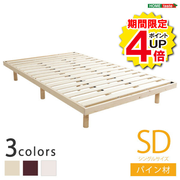【商品について】 パイン材高さ3段階調整脚付きすのこベッド（セミダブル）■サイズ：■【商品サイズ】（約）幅 120 × 奥行 200 × 高さ 26 cm【商品重量】20kg■カラー：ホワイト、ブラウン、ナチュラル(無塗装)■素材：材質：フ...