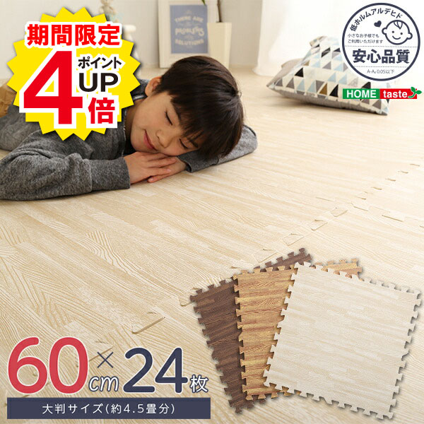 【商品について】サイドパーツ付き！ナチュラルな木目調ジョイントマット 24枚セット(大判60cm）安心の低ホルムアルデヒド、防音、保温【Fein-ファイン-】■サイズ：外寸(1枚当たり)：(約)幅61cmx奥行き61cmx厚み1cmサイドパ...