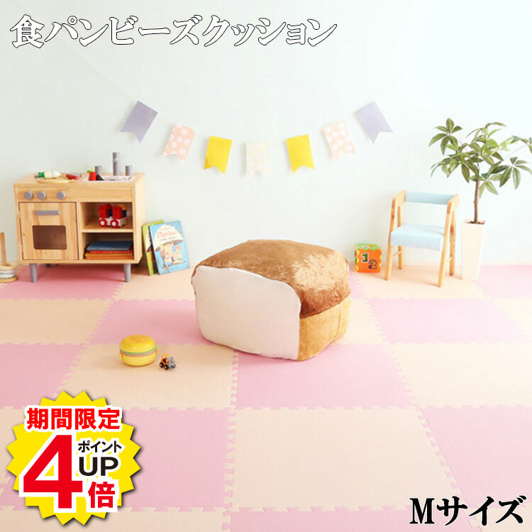 【商品について】食パンシリーズ（日本製）【Roti-ロティ-】もっちり食パンビーズクッションMサイズ■サイズ：【商品サイズ】幅54×奥行52.2×高さ44cm【商品重量】約2.8kg【梱包サイズ】（約）40X40X48cm【梱包重量】（約）...