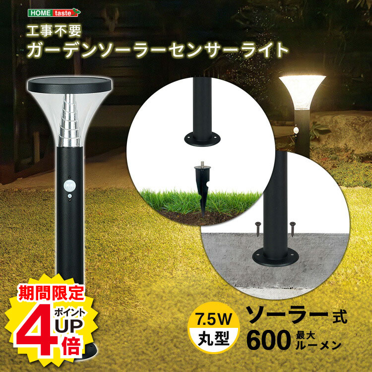 【素材】本体：ステンレス ソーラーパネル：結晶太陽電池 【商品サイズ】 幅16×奥行16×高さ50cm 【商品重量】 700g 【梱包サイズ】 約17×17×55cm 【梱包重量】 約1.2kg 【生産国】 日本 【カラー】 ブラック 【そ...