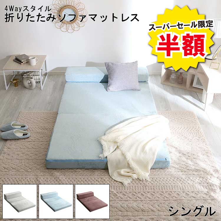 【素材】 側生地：ポリエステル　100% 中身：ウレタンフォーム 【商品サイズ】 W100×D73-200×H10-41cm 【商品重量】 11kg 【梱包サイズ】 34×37×55cm 【梱包重量】 12kg ※在庫状況や返品、キャンセル...