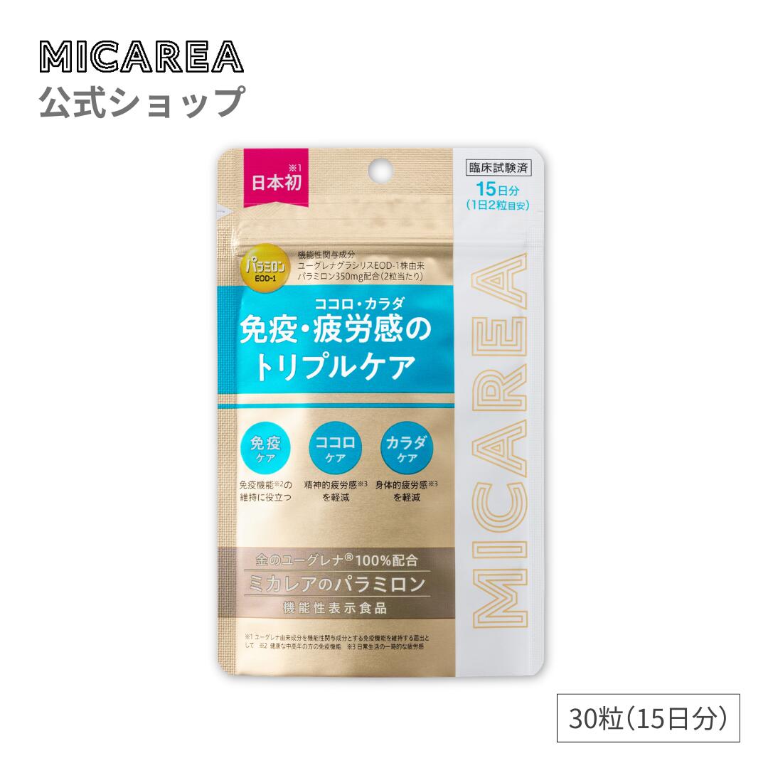 いちばん お得な90日分（3袋セット）は →→ こちら ←←　　 商品名 ミカレアのパラミロンi 届出番号 J814 届出表示 本品は、ユーグレナグラシリスEOD-1株由来パラミロン（β-1,3-グルカンとして）を含むので、日常生活の一時的...