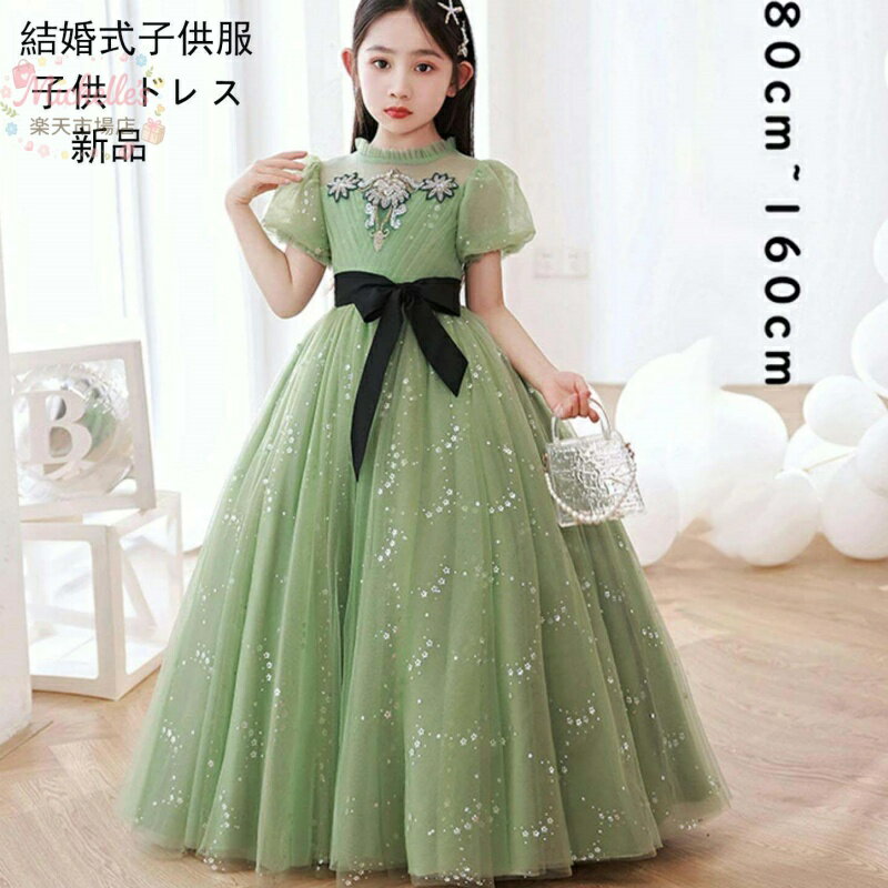 結婚式子供服 ピアノ発表会子供ドレス キッズもジュニアもロングドレスで大人っぽくかわいいドレスコーデ！子供 ドレス 発表会 演奏会 お誕生日 撮影 お誕生日 80 90 100 110 120 130 140 150 160メーカー希望小売...