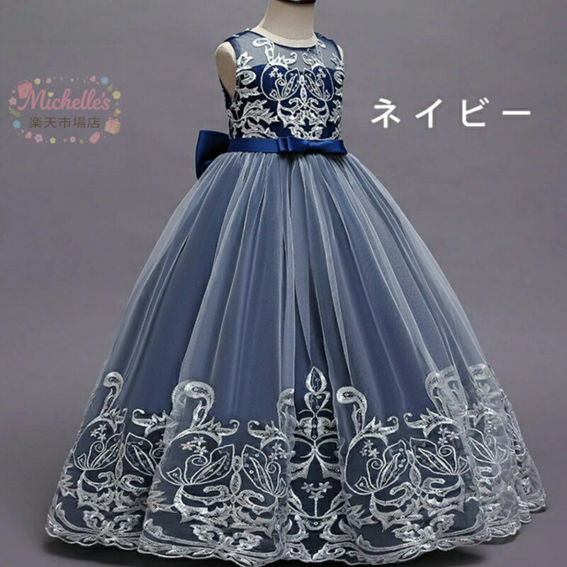 子どもドレス 子供ドレス発表会 子供ワンピース ドレス フォーマルピアノ発表会子どもドレス キッズドレス ジュニアドレス 女の子 ロングドレス 子供 フォーマルドレス 女の子ワンピース ロングドレス 子どもワンピース コンクールドレス かわ...