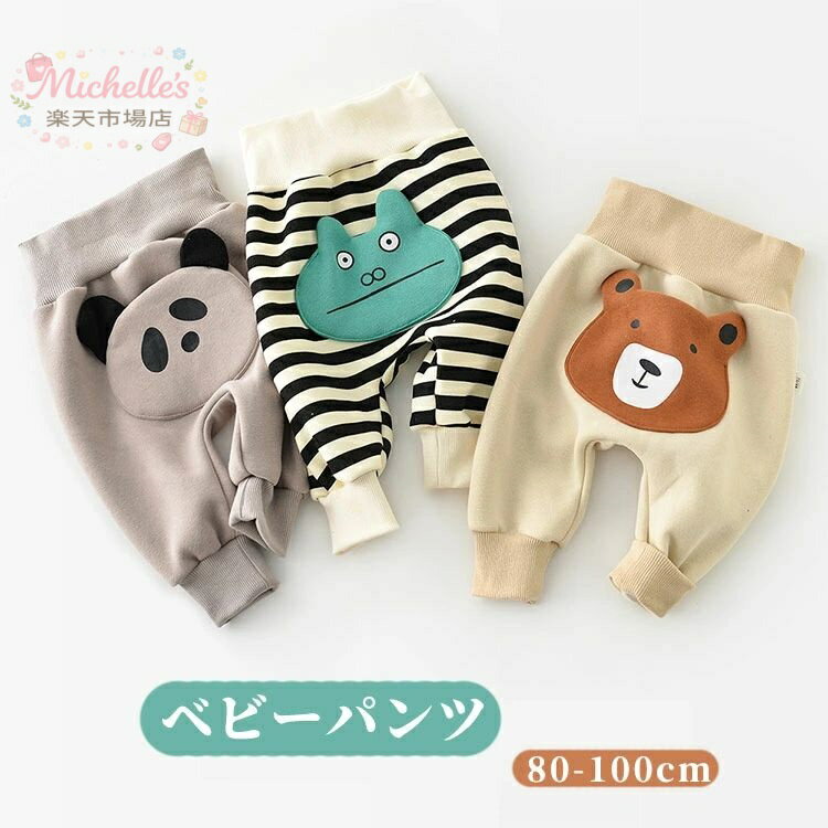 ズボン パンツ ロングパンツ 動物柄 長ズボン 9分丈 子供服 ベビー服 男の子 女の子 女児 男児 ベビー用 秋冬 ルームウェア 保育園 お出かけ プレゼント 出産祝い 80 90 100メーカー希望小売価格はメーカーサイトに基づいて掲載...
