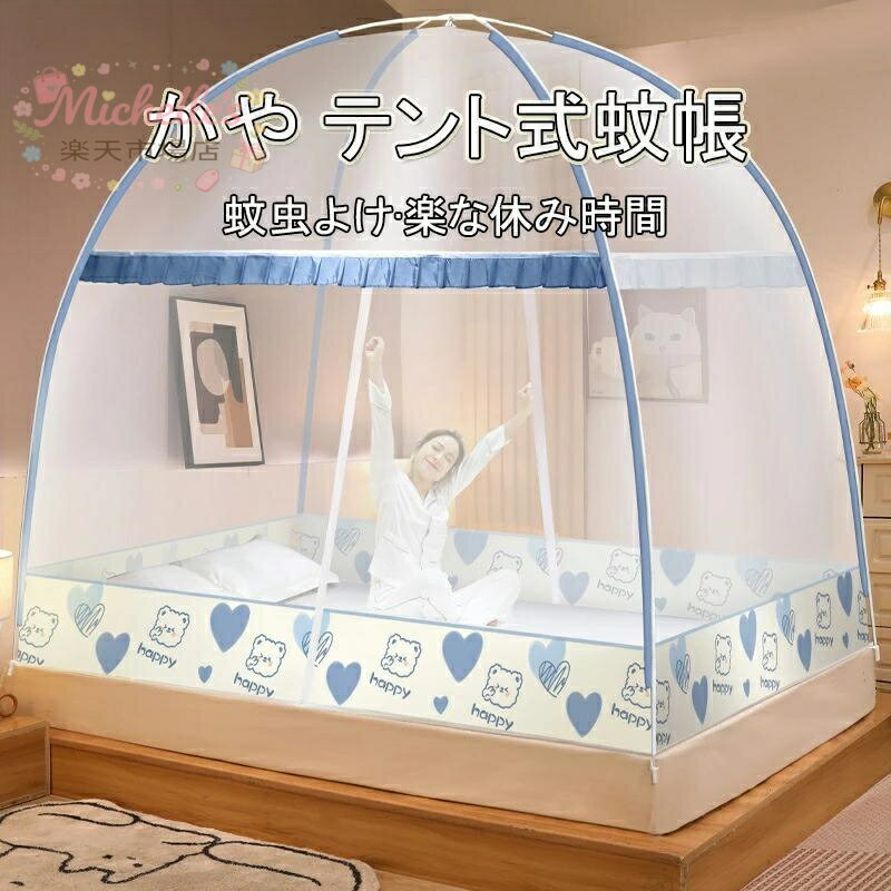 蚊帳 かや テント式 ワンタッチ式蚊帳 2ドアタイプ 蚊帳んぽ モスキートネット 50*200*155cm ワンタッチ 蚊よけ 虫よけ 防虫用ネット 大