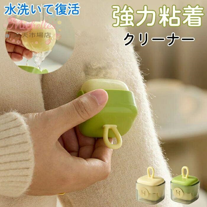 水洗い可能携帯粘着クリーナー 紙交換不要 蓋付き防塵 ペット毛服の埃取り 強力粘着