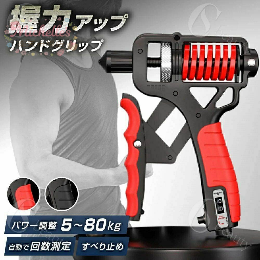 握力計 自動カウンター付き 重さ調整 ハンド グリップ 握力 トレーニング 筋トレ 握力グリップ トレーニ