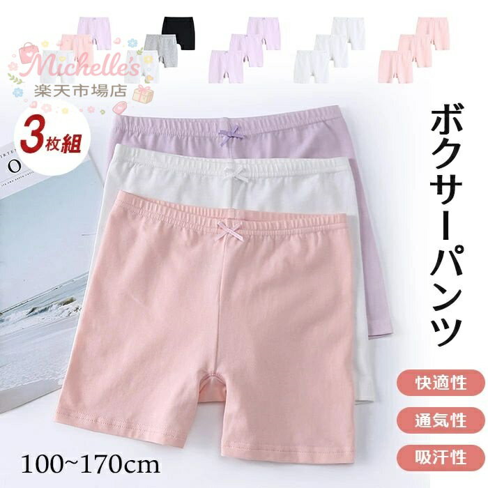 ボクサーパンツ キッズ 女の子 タップパンツ ペチパンツ ショートパンツ 透けにくい 透け防止 スパッツ 1分丈ショーツ インナーパンツ パンツ 短パン レディース 運動 旅行 ルームウェア リラックスパンツ 体型カバー 部屋着 夏 春 ホワイ